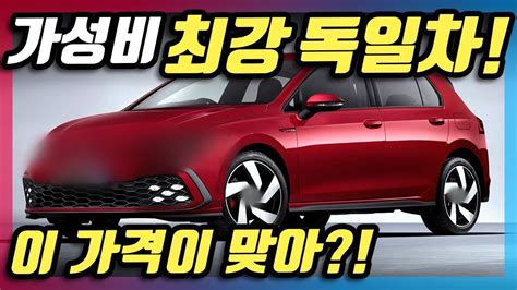 완벽한 이 차가 3~4천만원 대라고 모두가 인정한다는 신형 외제차의 정체 Youtube