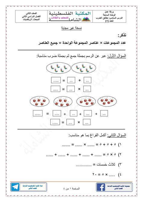 ورقة عمل درس حقائق الضرب المكتبة الفلسطينية الشاملة Facebook