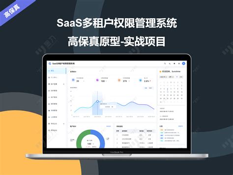 saas多租户权限管理系统 高保真原型 含租户管理 菜单权限管理 组织管理 仪表盘等