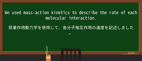 【英単語】molecular Interactionを徹底解説！意味、使い方、例文、読み方 おもしろい英文法