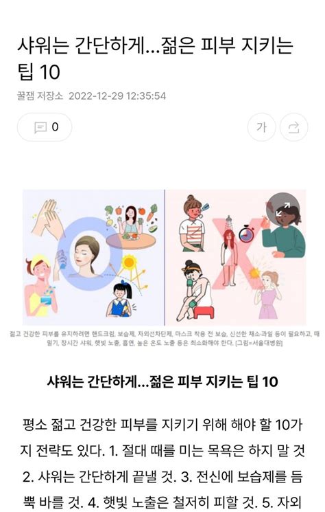 샤워는 간단하게젊은 피부 지키는 팁 10 Info