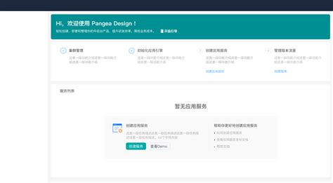 门户页面设计 盘古低代码