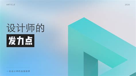 用户体验 设计达人 第 页