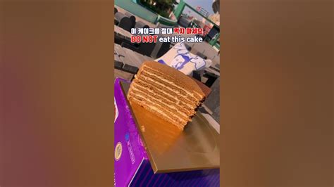 ⚠️ 이 케이크를 절대 먹지 마세요 ⚠️ 마리나 베이커리 내돈내산 솔직한 리뷰 Youtube
