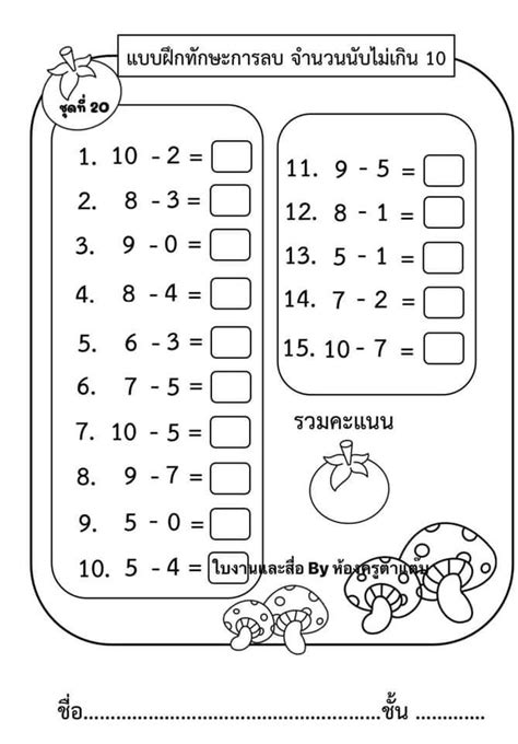 🌟🌈ใบงานคณิตศาสตร์ ป 1 🌈🌟 ใบงานและสื่อ By ห้องครูตาแต๊บ Facebook