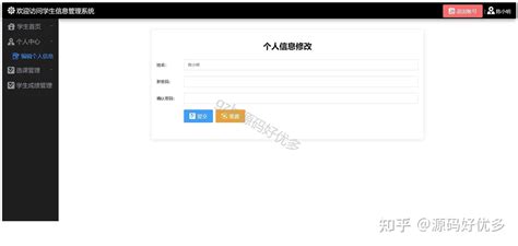 基于java Springboot学生信息管理系统 知乎