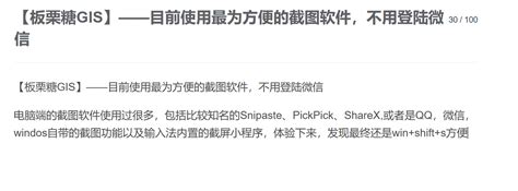 【板栗糖gis】——目前使用最为方便的截图软件，windos自带，不用登陆微信 csdn博客