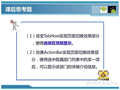 第13章 学院介绍 选项卡切换效果 授课老师：高成珍 qq号： qq群： 、 ppt download