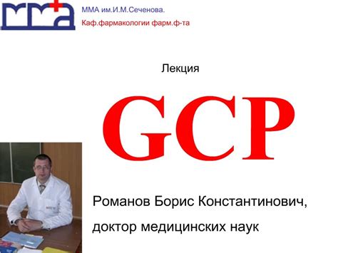 PPT GCP PowerPoint Presentation Free Download ID 920968