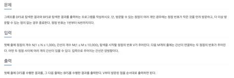 Boj 백준 1260 Dfs와 Bfs Boj 백준 1260 Dfs와 Bfs