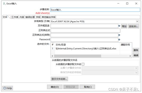 Kettle基本使用（七） —— 脚本 And 作业 And 参数 的使用kettle执行sql脚本 Csdn博客
