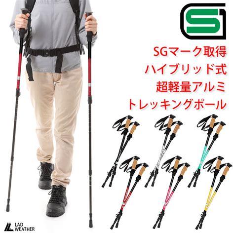 【楽天市場】トレッキングポール Sgマーク取得 2本セット ハイブリッド式 登山 杖 ステッキ アウトドア キャンプ トレッキングポール：stash