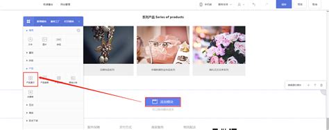 如何设置锚点链接（点击跳到页面某一位置） 凡科建站