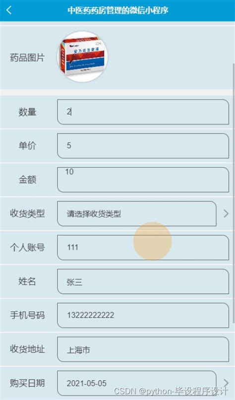 Java计算机毕业设计中医药药房管理的微信小程序【附源码远程部署程序mysql】中医小程序源码 Csdn博客