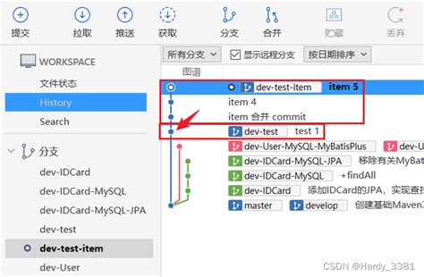 sourcetree 合并分支上的多个提交，一次性合并分支的多次提交至另一分支，主分支前进时的合并冲突解决 git hardy 3381