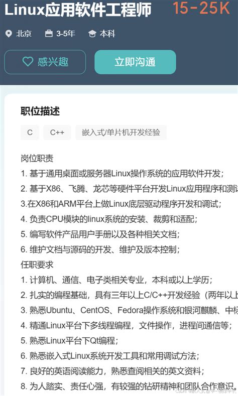 嵌入式linux校招，要学到什么程度，才可以跟面试官对线？（学习路线校招经验学习资源项目推荐笔试面试八股文）熟悉linux应用开发和