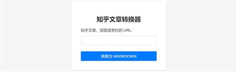github chenluda zhihu download 将知乎专栏文章转换为 markdown 文件保存到本地