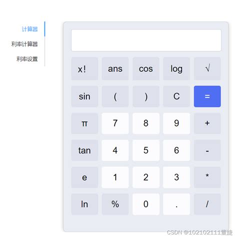 Vue 3 Element Plus Spring Boot Mybatis实现前后端分离计算器后端是springboot 前端