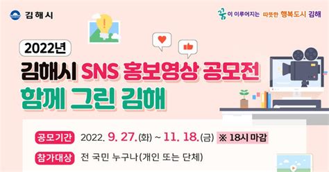 김해 매력과 홍보 콘텐츠 담은 Sns 홍보영상 공모