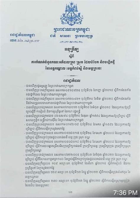 រាជរដ្ឋាភិបាលកំណត់ចំនួនគណៈអភិបាលក្រុង ស្រុក ដែលបំបែក និងបង្កើតថ្មី នៃខេត្តកណ្តាល ខេត្តកំពង់ស្ពឺ