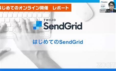 はじめてのSendGrid 新規会員登録編 SendGridブログ