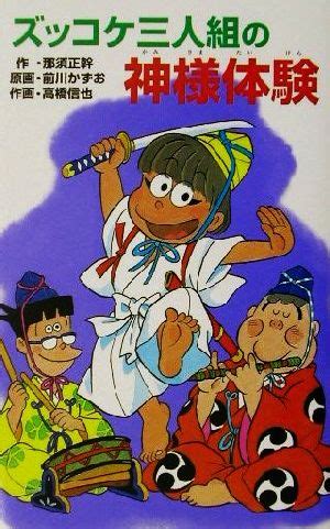 【児童書】ズッコケ三人組シリーズ文庫版全巻セット ブックオフ公式オンラインストア