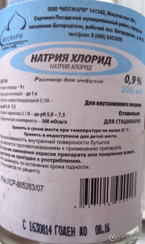 Физраствор рецепт: Натрия хлорид — описание вещества, фармакология ...
