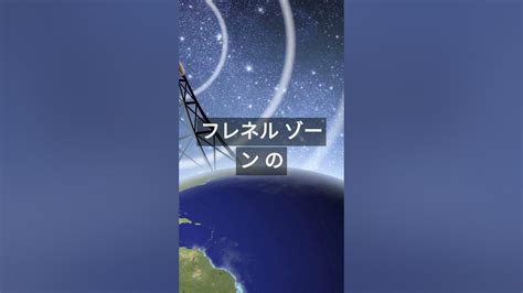 【ドローン国家資格】フレネルゾーン半径と必要なアンテナの高さ（一等無人航空機操縦士試験対策）計算公式≪𝑅 √𝜆 ×𝐷4≫ Youtube