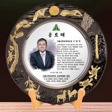 선생님 정년퇴임 송공패 스승님 감사패 공로패 교수님 감사패 문구 예문 제공 초등학교 중학교 고등학교 대학교 선생님 교수님