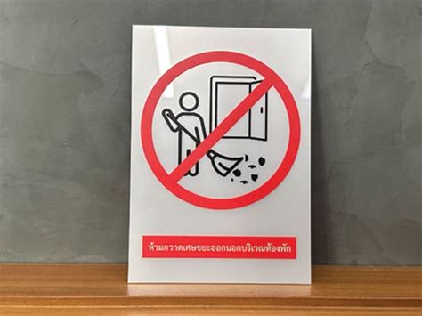 ป้ายห้ามกวาดเศษขยะ ออกนอกบริเวณห้องพัก Dicutter Shop