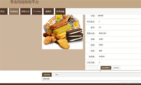 Javaeessm校园零食商城网络购物平台springbootjavaee商城订单系统ssm框架 Csdn博客