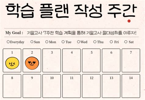 학습 플랜 구성 및 학습플래너 작성법