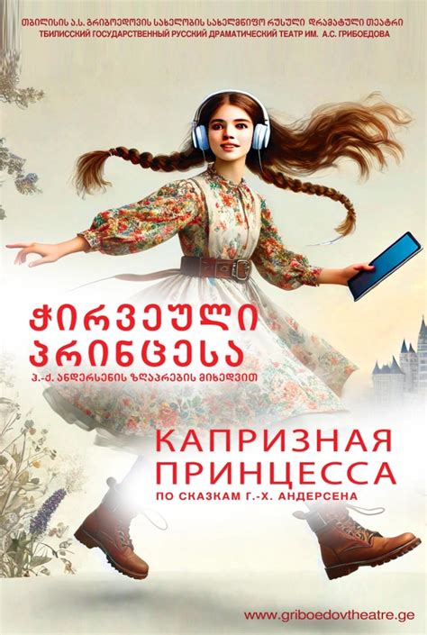 ჭირვეული პრინცესა