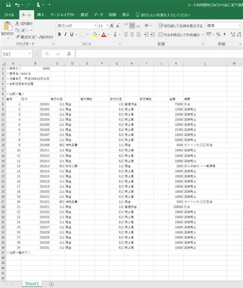 Excel Vba（マクロ）を使って Excelシートの内容を Csv ファイルにコピペする方法 はじめろぐ