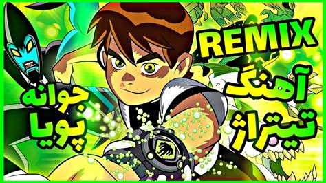 تیتراژ بن تن کلاسیک