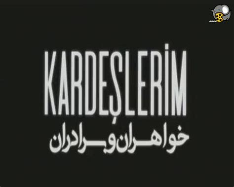 سریال خواهران و برادران قسمت 185 فیلو