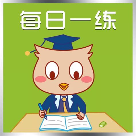 每日一练201874