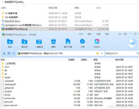 【开题报告】基于springboot vue家政服务平台（程序 源码 论文 计算机毕业设计 csdn博客