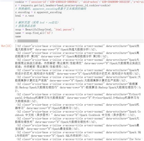 Python爬虫（五）：实战 【4 爬亚马逊】python爬取亚马逊 Csdn博客