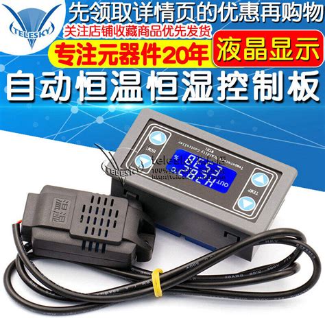 溫濕度控制傳感器模塊數顯字高精度雙輸出自動恆溫恆濕控制板板 露天市集 全台最大的網路購物市集