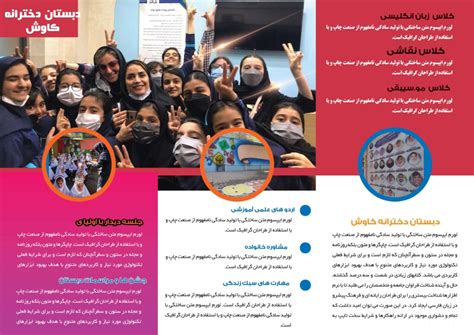 ثبت نام دبستان دخترانه کاوش محدوده احمدآباد ثبت نام آنلاین پیش