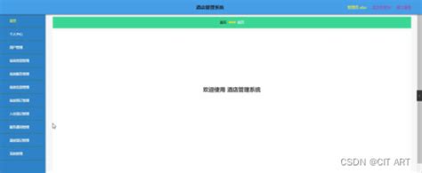 【java毕业设计】基于spring boot mysql的酒店管理系统设计与实现（程序源码 毕业论文） 酒店管理系统 基于