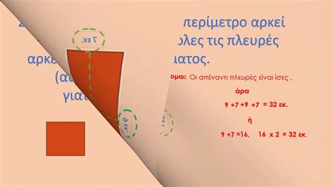 ΠΩΣ ΒΡΙΣΚΟΥΜΕ ΤΗΝ ΠΕΡΙΜΕΤΡΟ Youtube