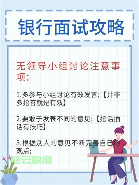 银行面试注意什么，面试官会怎么问 系统资讯 云服务器