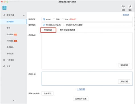 支付宝当面付接口rsa密钥配置及公钥and私钥获取教程方法支付宝公钥和私钥怎么获取 Csdn博客 支付宝当面付接口rsa密钥配置及公钥and私钥获取教程方法支付宝公钥和私钥怎么获取 Csdn博客