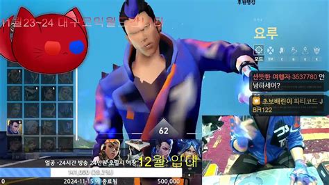 2024년11월2일 유일한 요루 코스프레 방송시참가능 Youtube