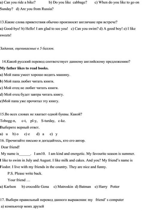 Олимпиадные задания для 4 класса