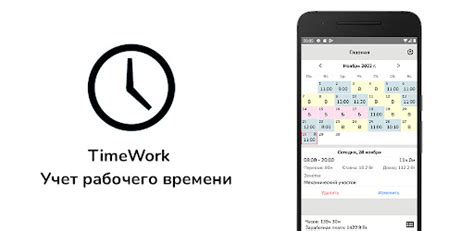TimeWork Учет рабочего времени Android App