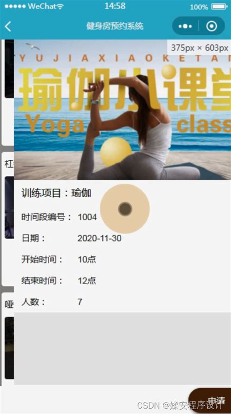 java健身房预约系统 开题 源码 csdn博客