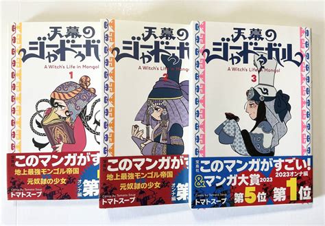 Yahooオークション 天幕のジャードゥーガル 1〜3冊セット